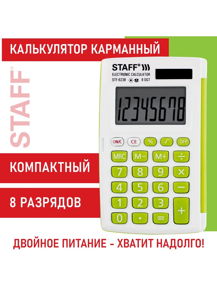 Калькулятор карманный, 8 разрядов