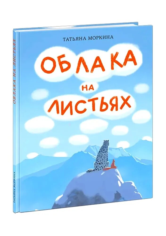 Облака на листьях