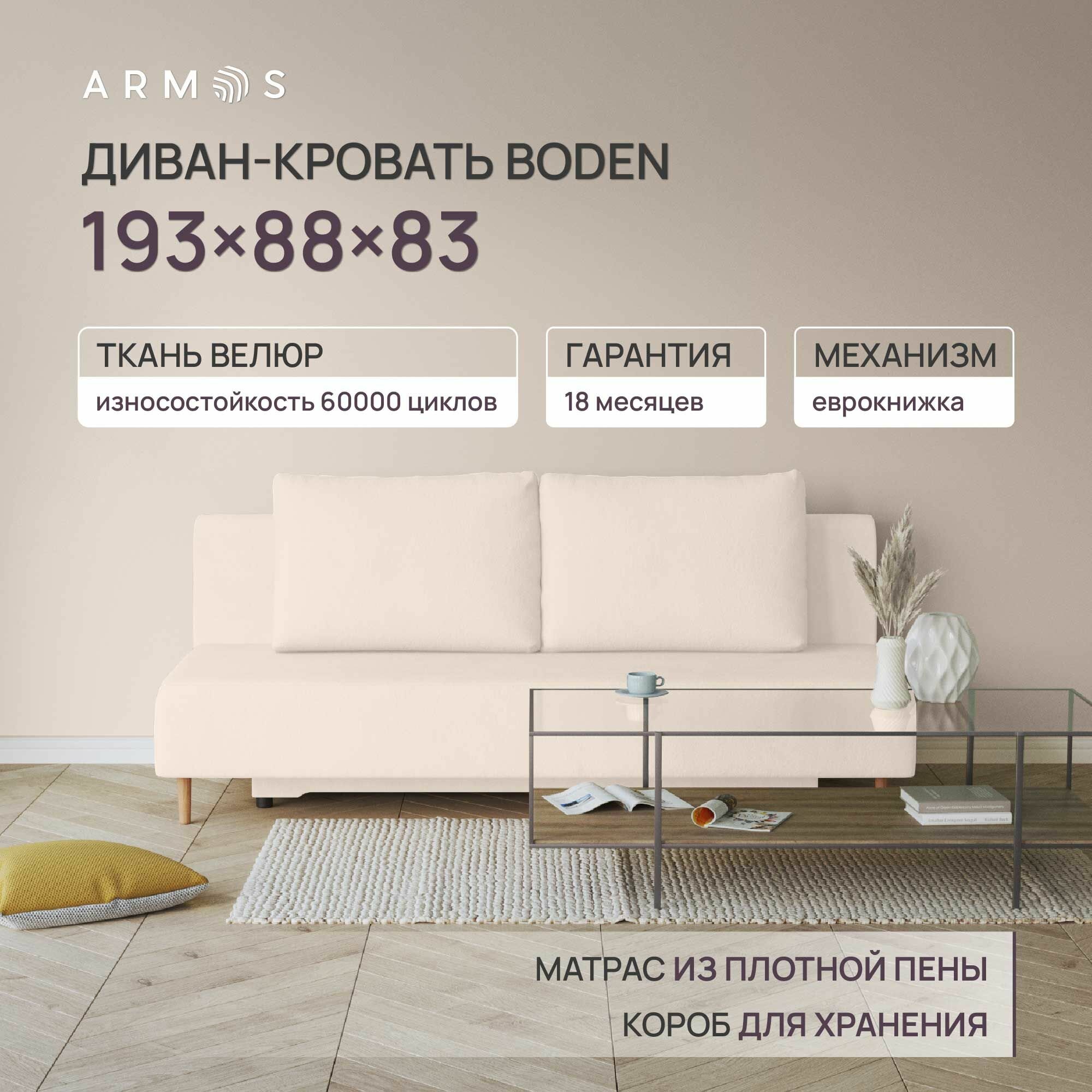 Диван-кровать Беннет, диван прямой, раскладной Еврокнижка 193х88 Велюр бежевый Dakota 05