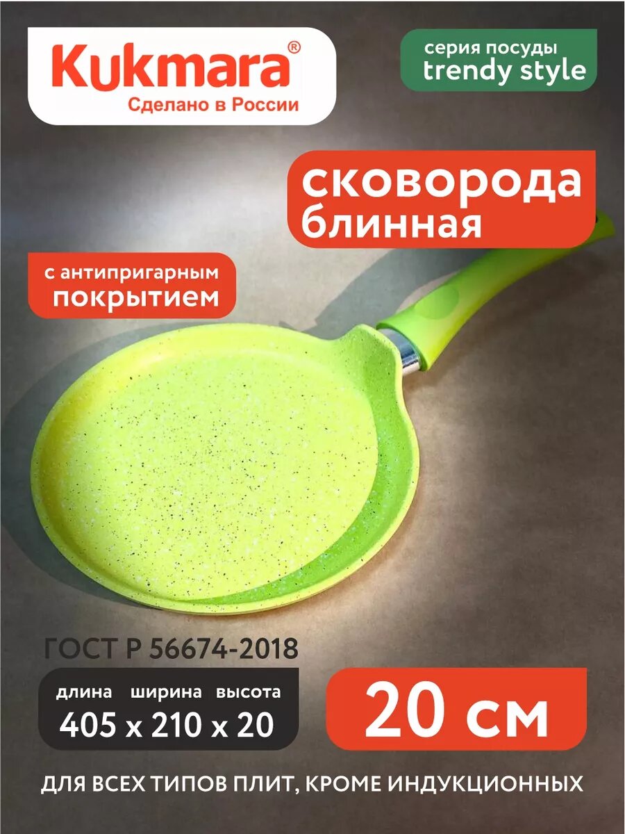 Сковорода блинная 20 см с антипригарным покрытием