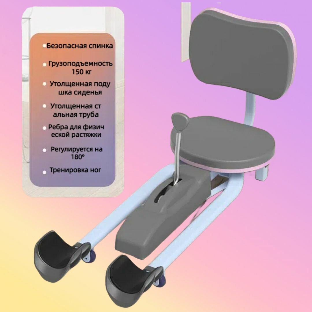 Тренажер для раздельных ног, растяжки связок, компрессионный тренажер для бедер и ног