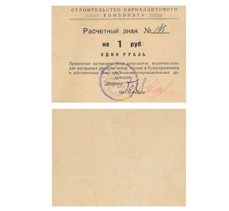 1 рубль 1929 Соликамск, расчетный знак Калийный трест вснх СССР, сувенирная копия, банкноты и купюры редкие коллекционные