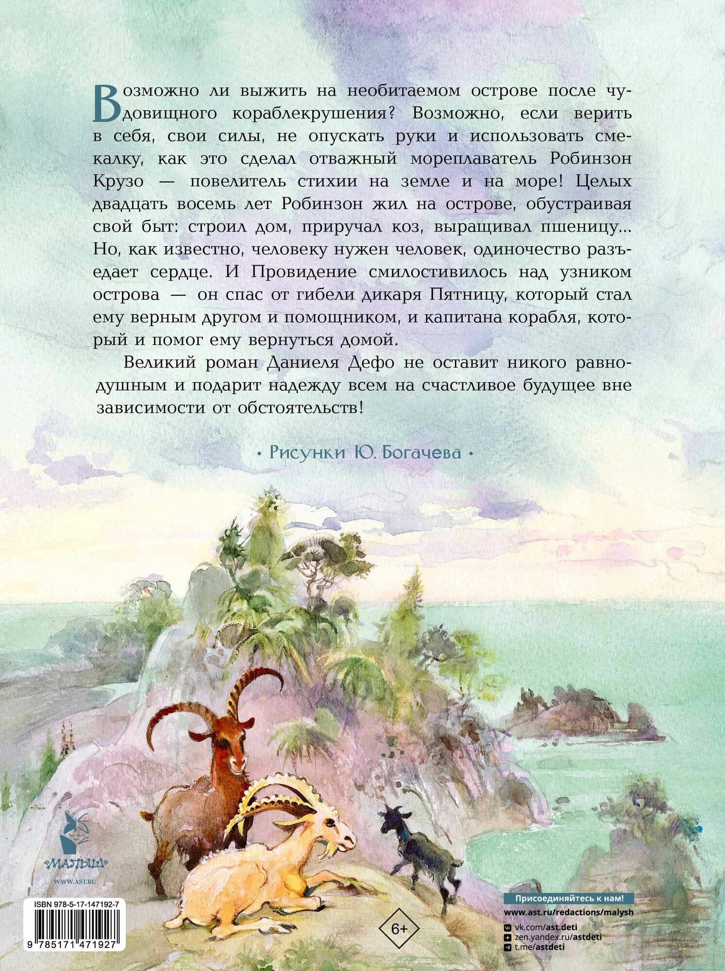 Робинзон Крузо — фото 1