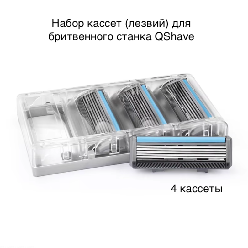 Лезвия для бритвы Qshave "Black Spider Man", X5, 4 кассеты