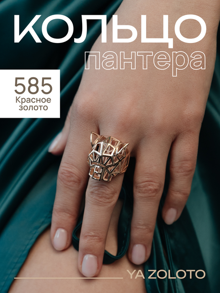 Кольцо YA ZOLOTO, красное золото, 585 проба — купить в интернет ...