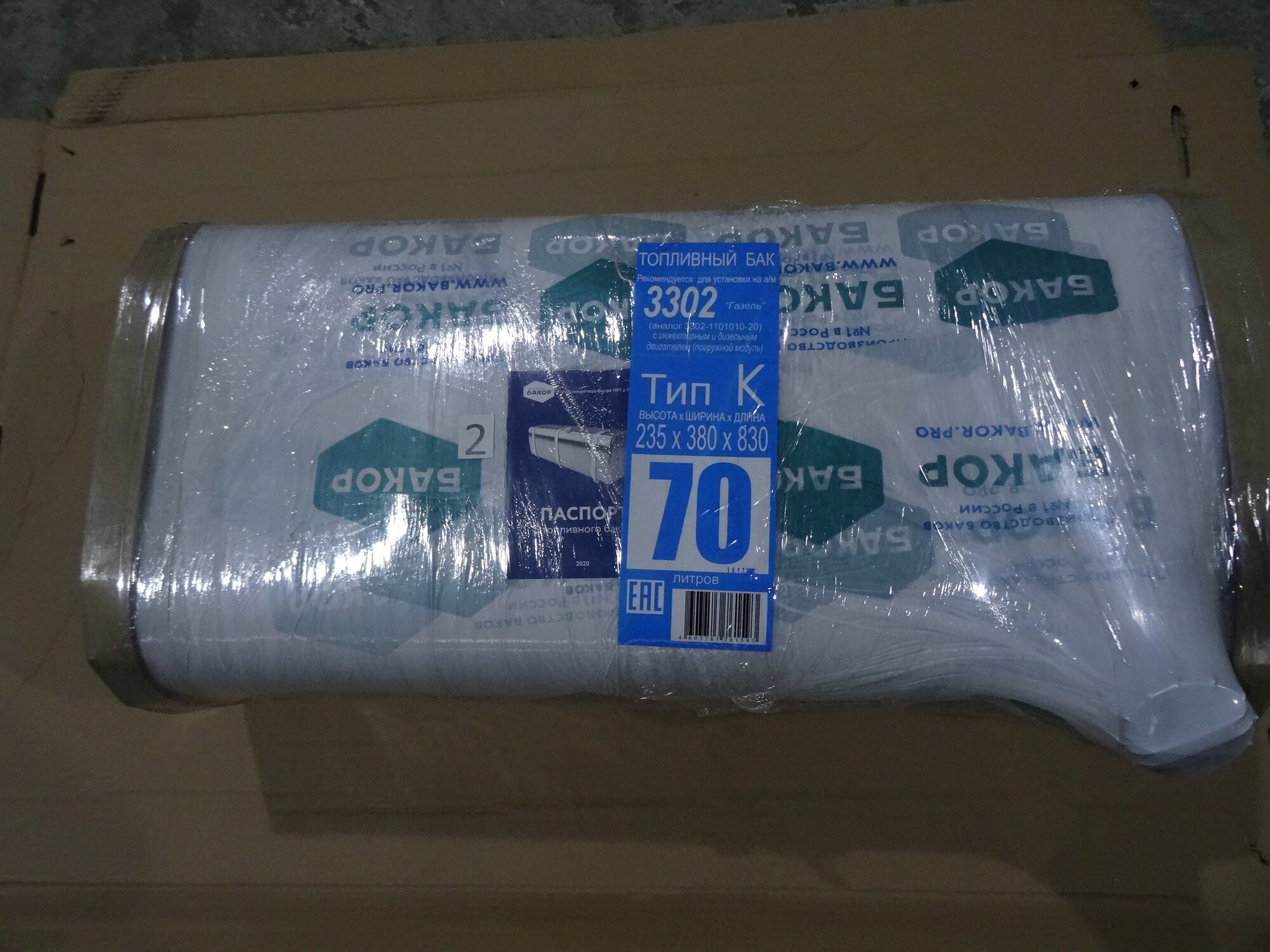 Бак топливный ГАЗ-3302,33023, ГАЗель Next (дв.405, под погружной насос)