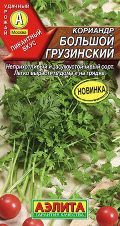 Кориандр (Кинза) Большой грузинский 3г Ранн (Аэлита)