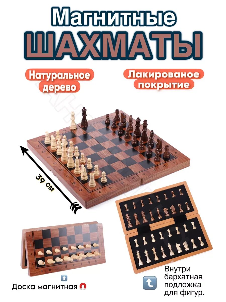 Шахматы деревянные магнитные подарочные 39 см