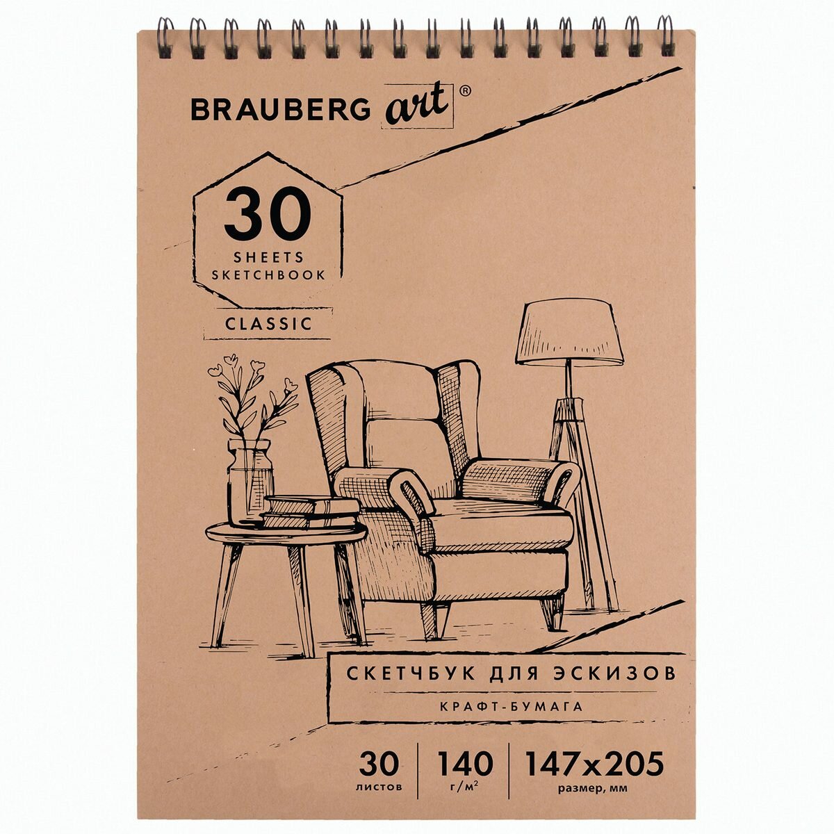 Альбом для рисования 147х205мм, 30л Brauberg Art Classic (140 г/кв. м, крафт-бумага, спираль) (105915), 6шт.