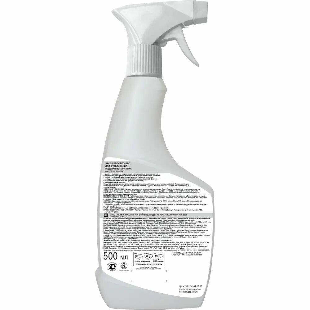 Средство для отбеливания изделий из пластика 500 мл