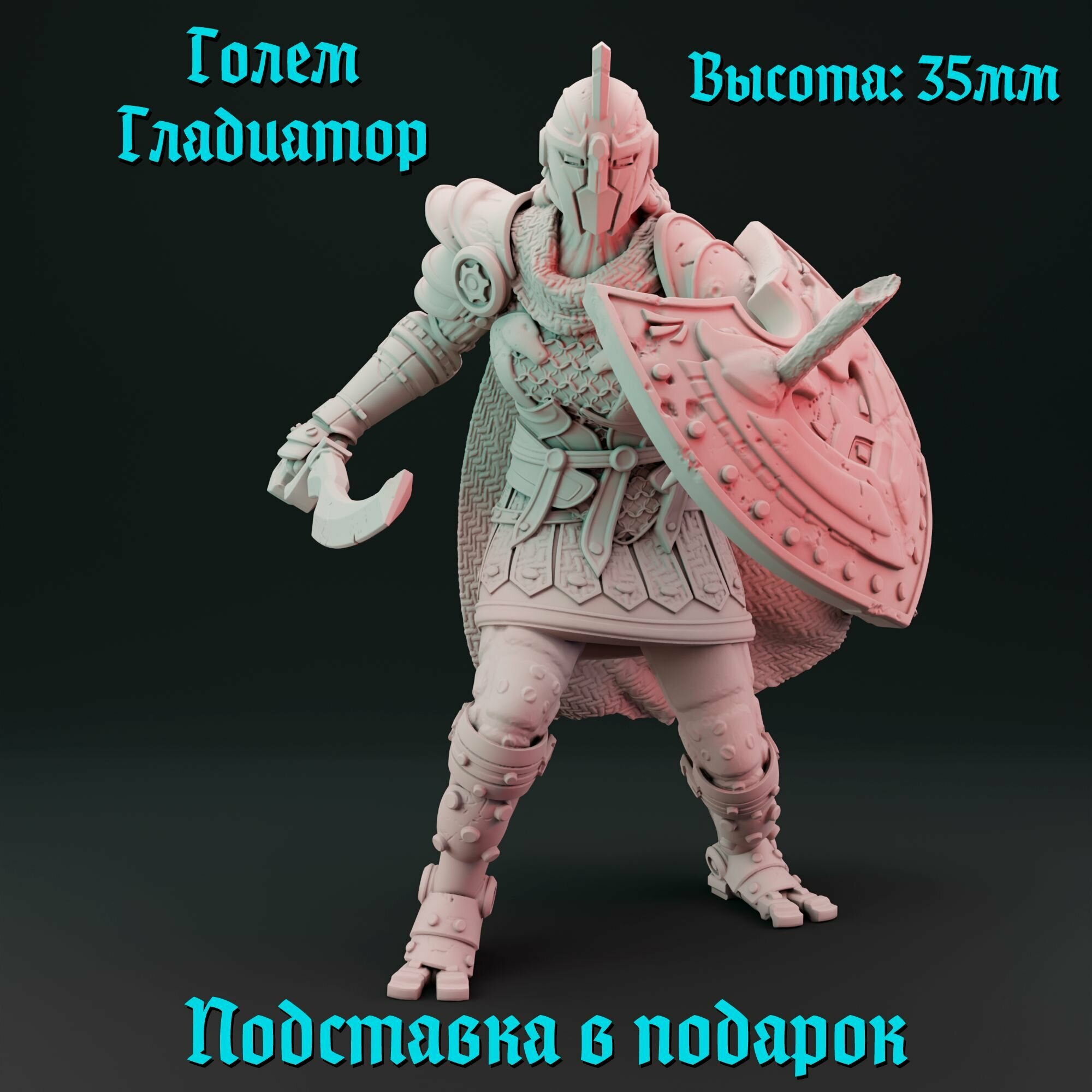 Миниатюра Голем гладиатор (Каменный) Age of Sigmar Warhammer Вархаммер Warcraft ДнД DnD Pathfinder НРИ Рост 38мм