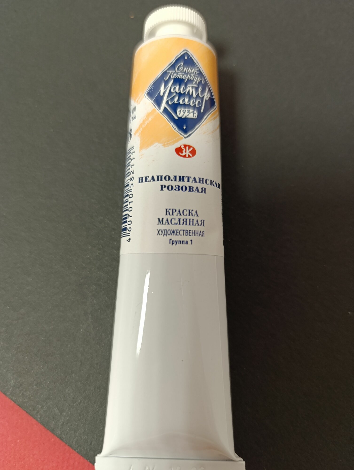 Краска масляная 46 мл Неаполитанская розовая
