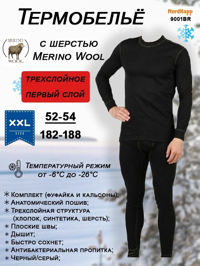 Комплект термобелья Весна-лето 2023
