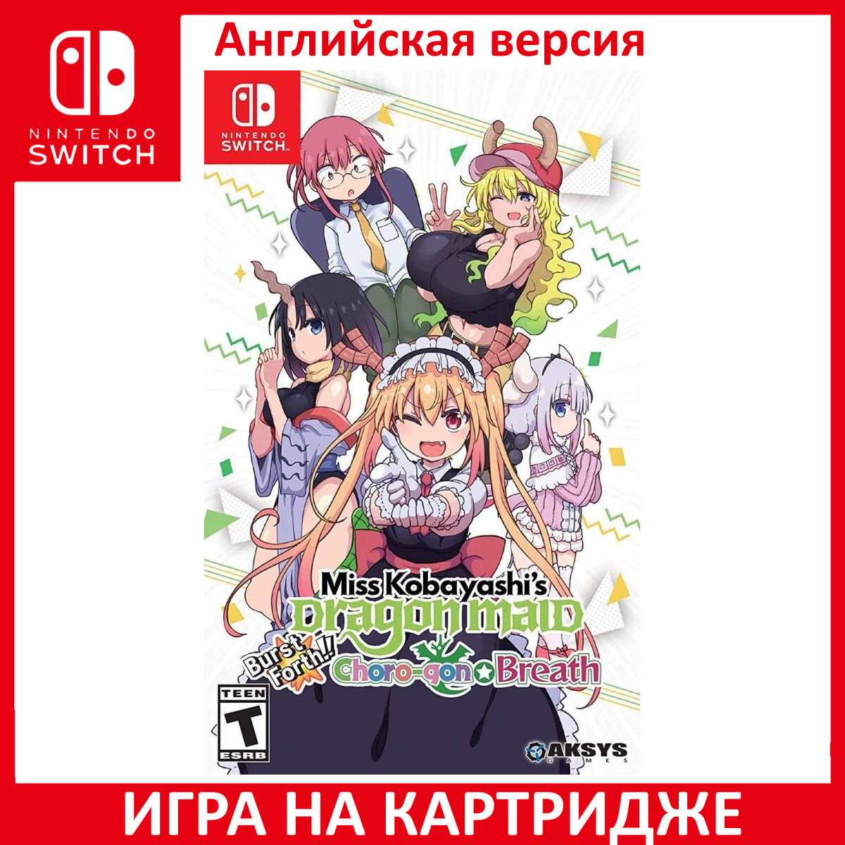 Игра Miss Kobayashi's Dragon Maid: Burst Forth! Choro-gon Breath Switch Английский язык Картридж на Nintendo Switch