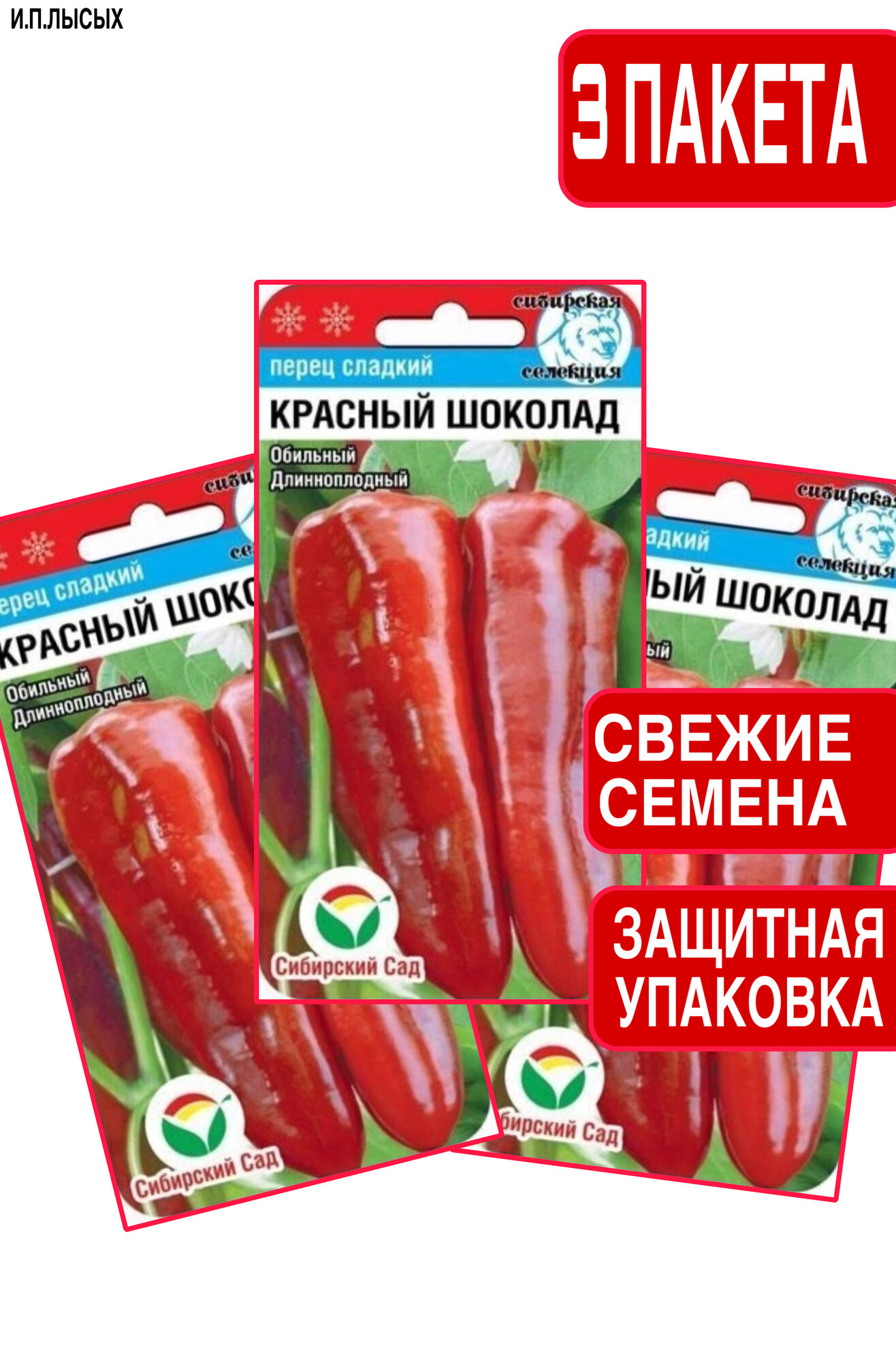 Семена Перца сладкого "Красный Шоколад"