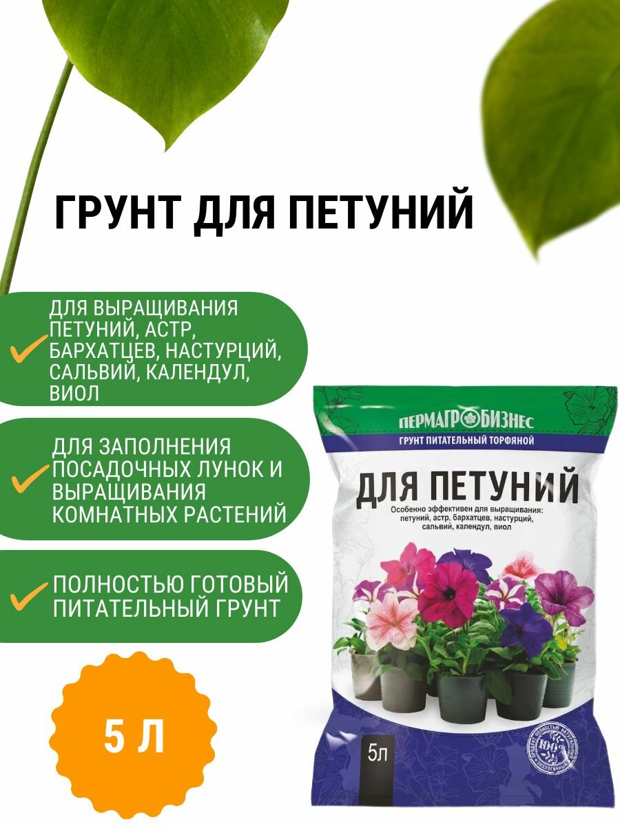 Грунт для Петуний 5л (2,25 кг)