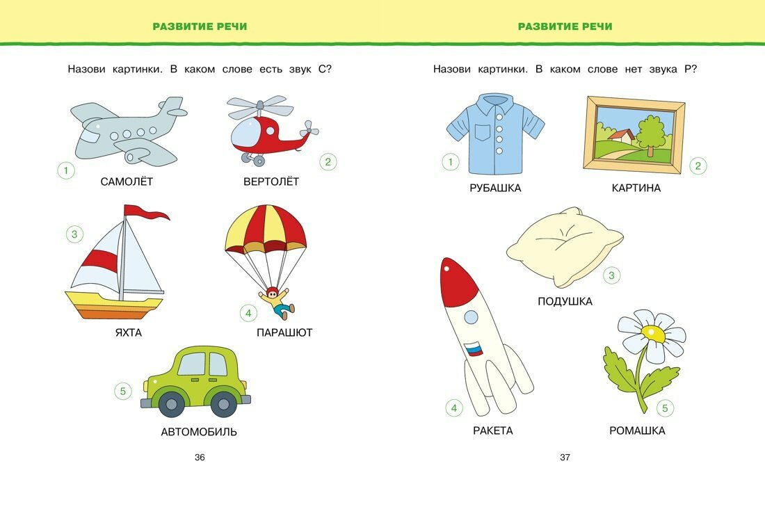 Новые тесты (4-5 лет) — фото 1