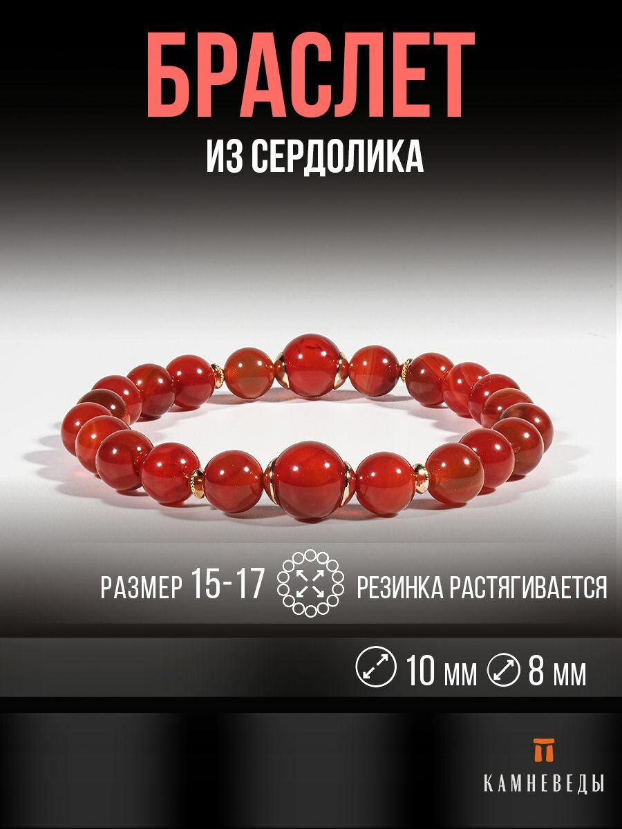 Браслет, сердолик