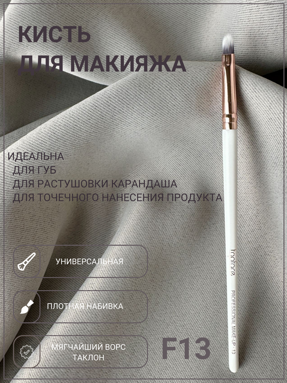 Topface Кисть F13 Pencil Brush для работы с мелкими деталями в макияже глаз