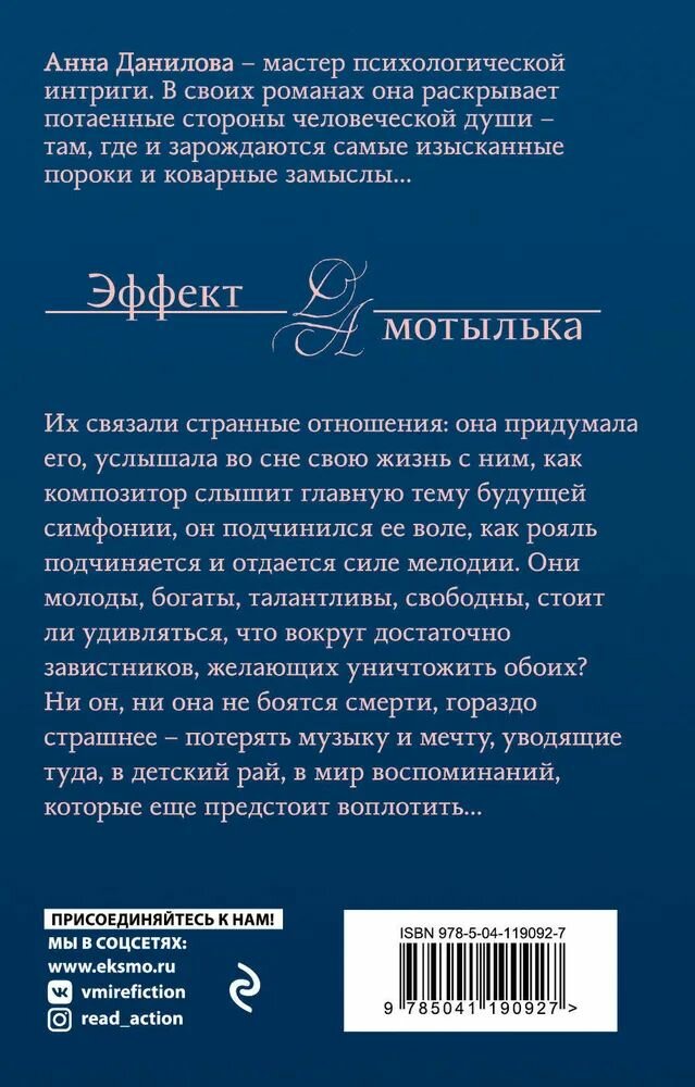 Убийство в соль минор — фото 1