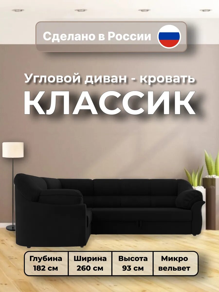 Диван угловой Классик левый угол