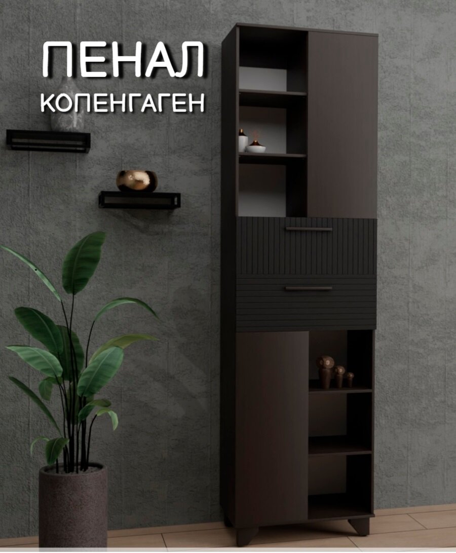 Шкаф-пенал Копенгаген с ящиками и полками для вещей ЛДСП Венге / МДФ Черный матовый 55х37х186