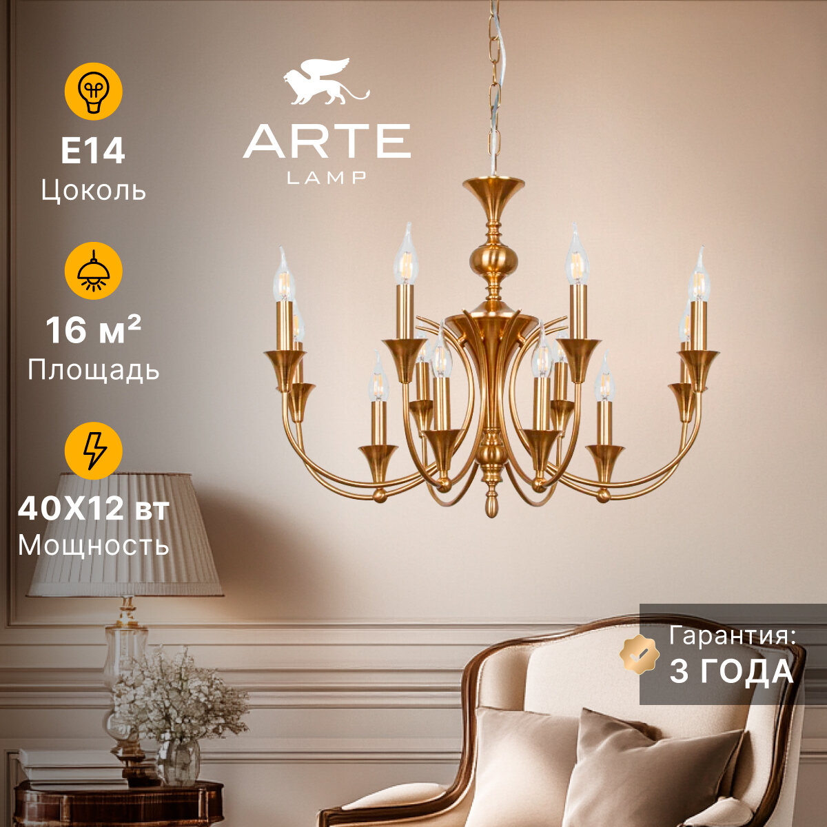 Подвесная люстра Arte Lamp COLLINETTA A4094LM-12PB, E14, 40 Вт, Медный