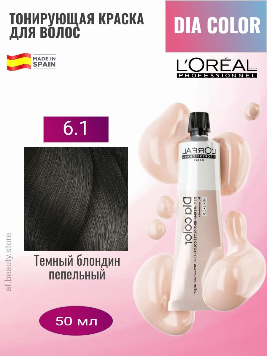 Loreal Dia Color Тон 6.1 Краска для волос без аммиака 60 мл