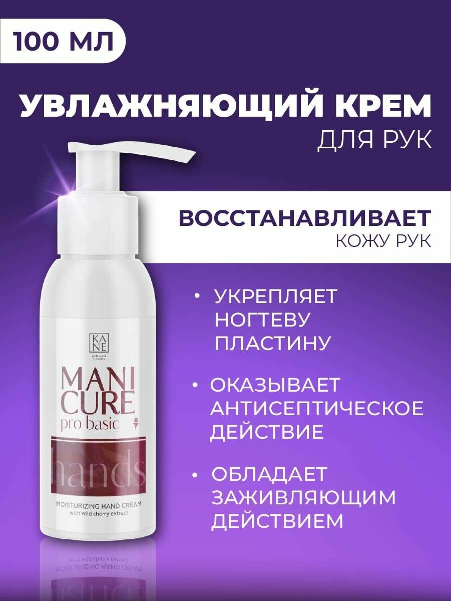 KANE Крем для рук увлажняющий с мочевиной и коллагеном для сухой кожи