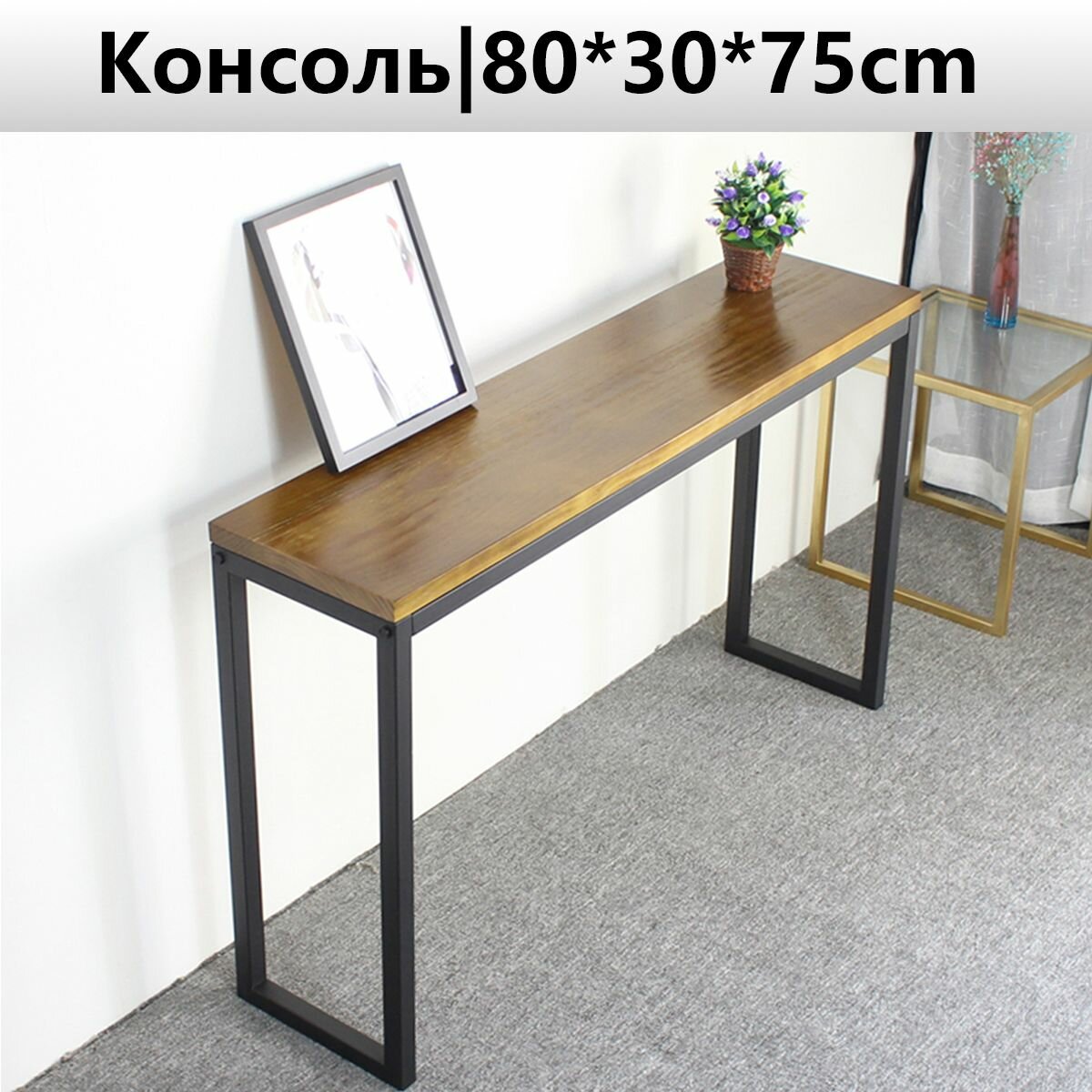 Консоль