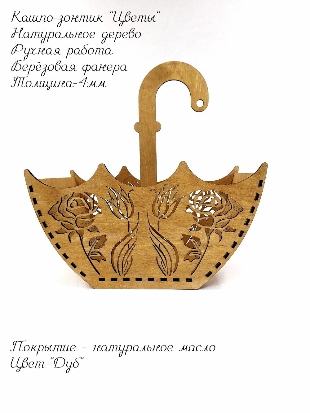Подарочная корзина деревянная зонтик , цвет дуб, 30*16*16 см