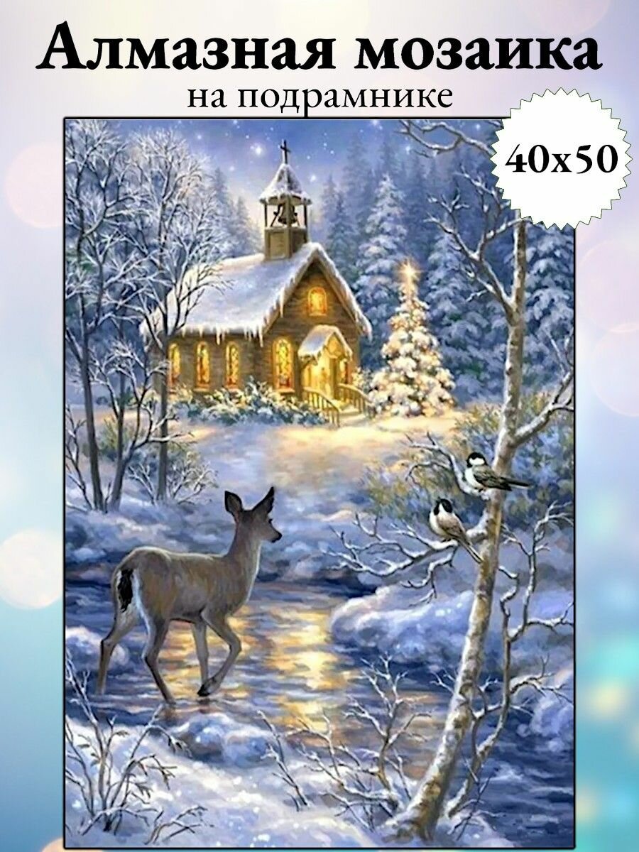 Алмазная мозаика, алмазная живопись на подрамнике 40х50 Картина стразами "Олененок в лесу"