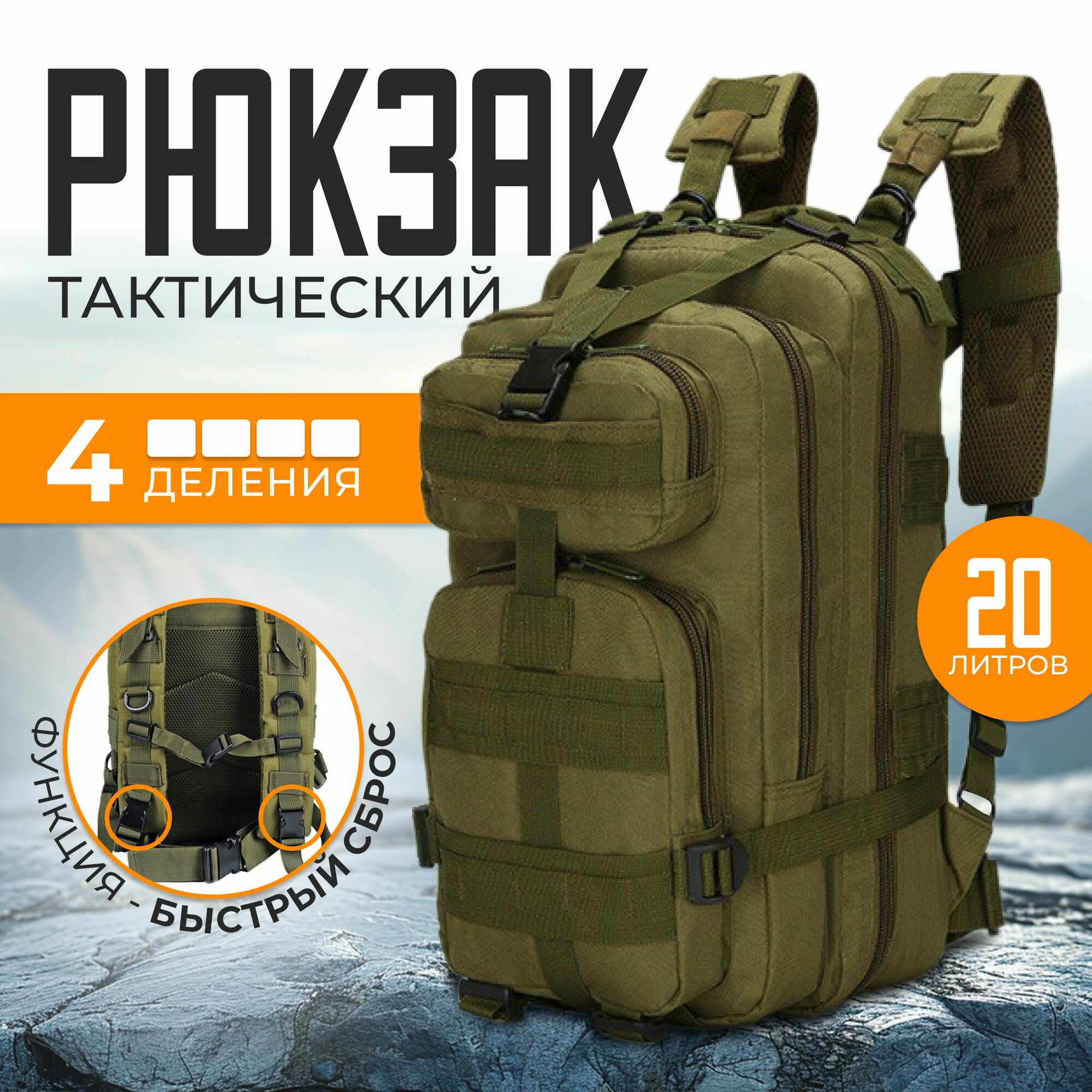 Рюкзак мужской тактический на 20 литров / функция быстрый сброс / защита от влаги