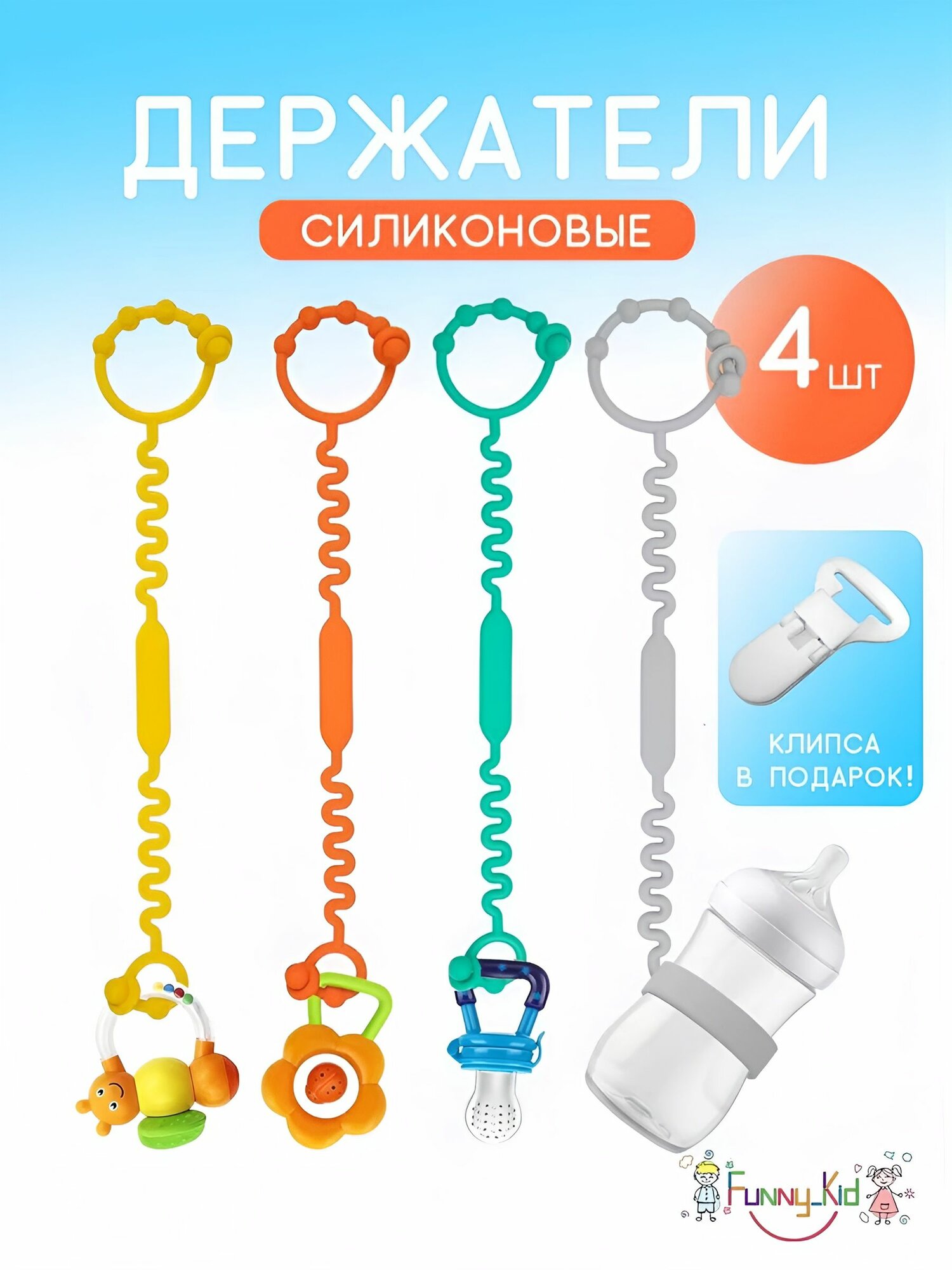 Держатель для сосок пустышек игрушек бутылочек силиконовый