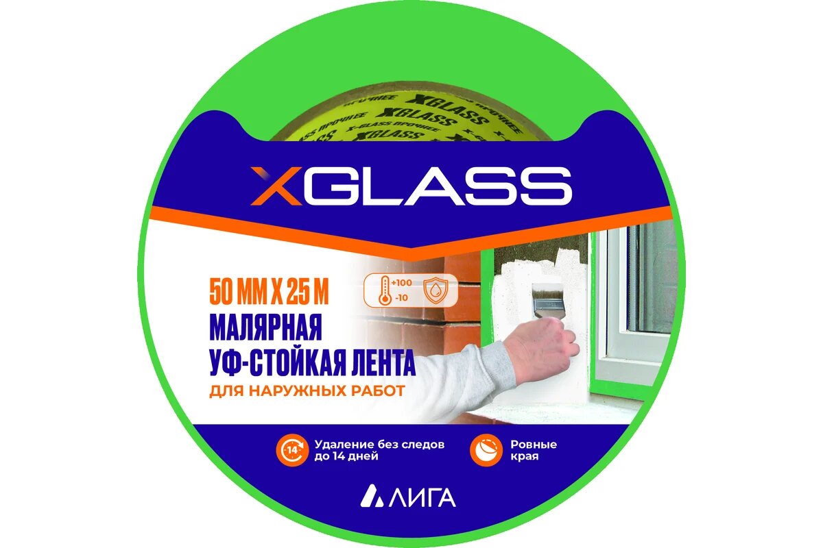XGLASS малярная лента УФ-стойкая 100С для наружных работ зелёная 50мм×25м долговечная