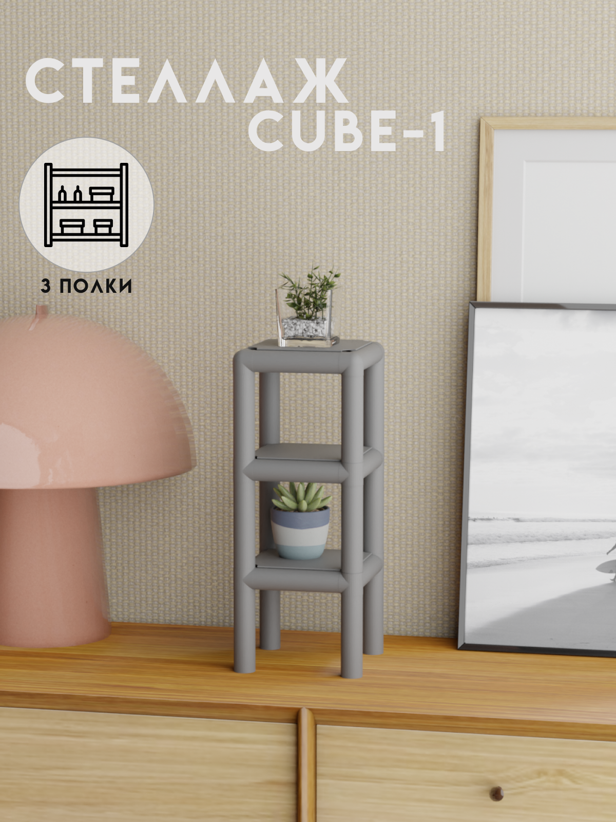 Мини стеллаж этажерка на стол в стиле лофт, 3 полки, 15х15x32,5 см, Серый, Delta-Loft