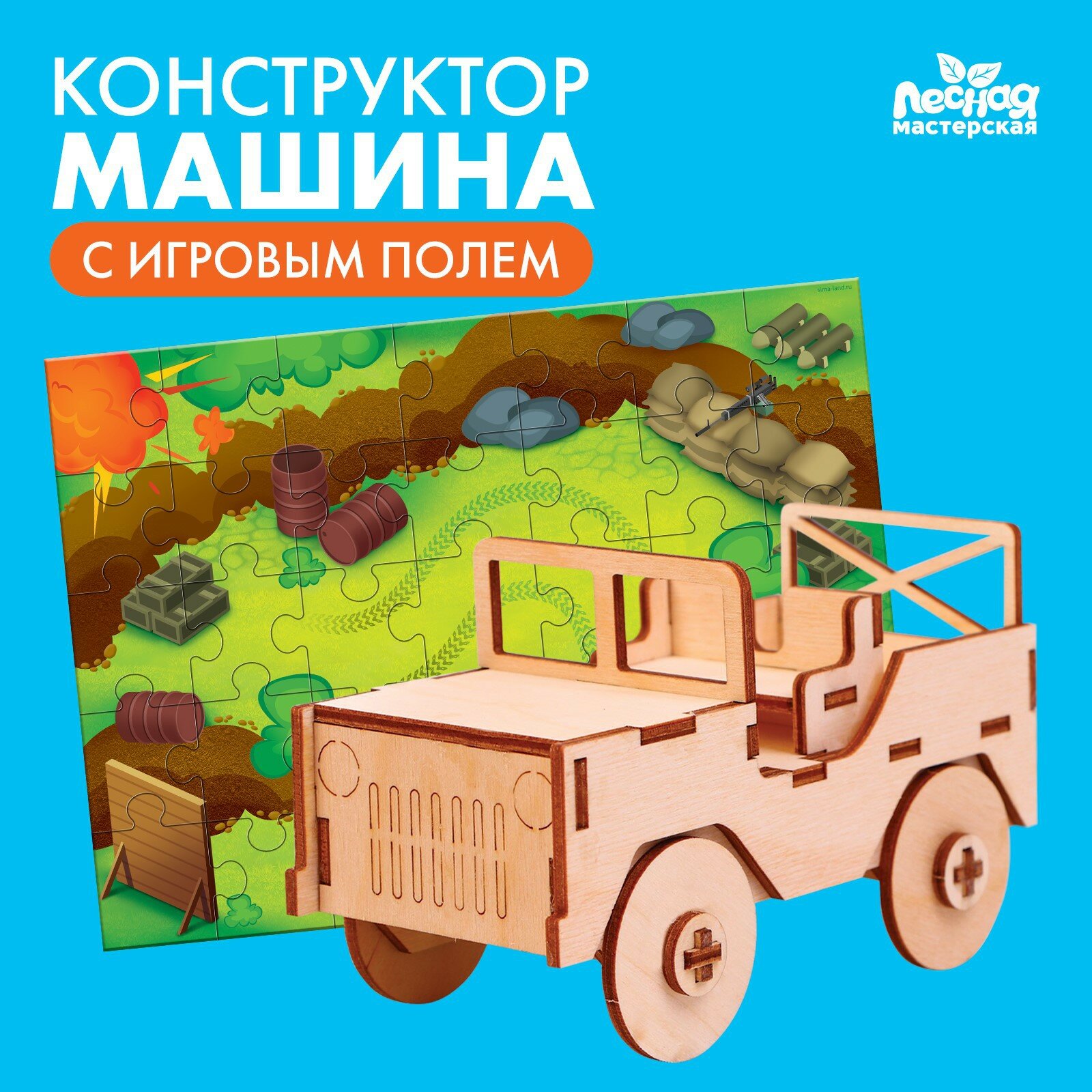 Конструктор Лесная мастерская Машина деревянный 25 дет.
