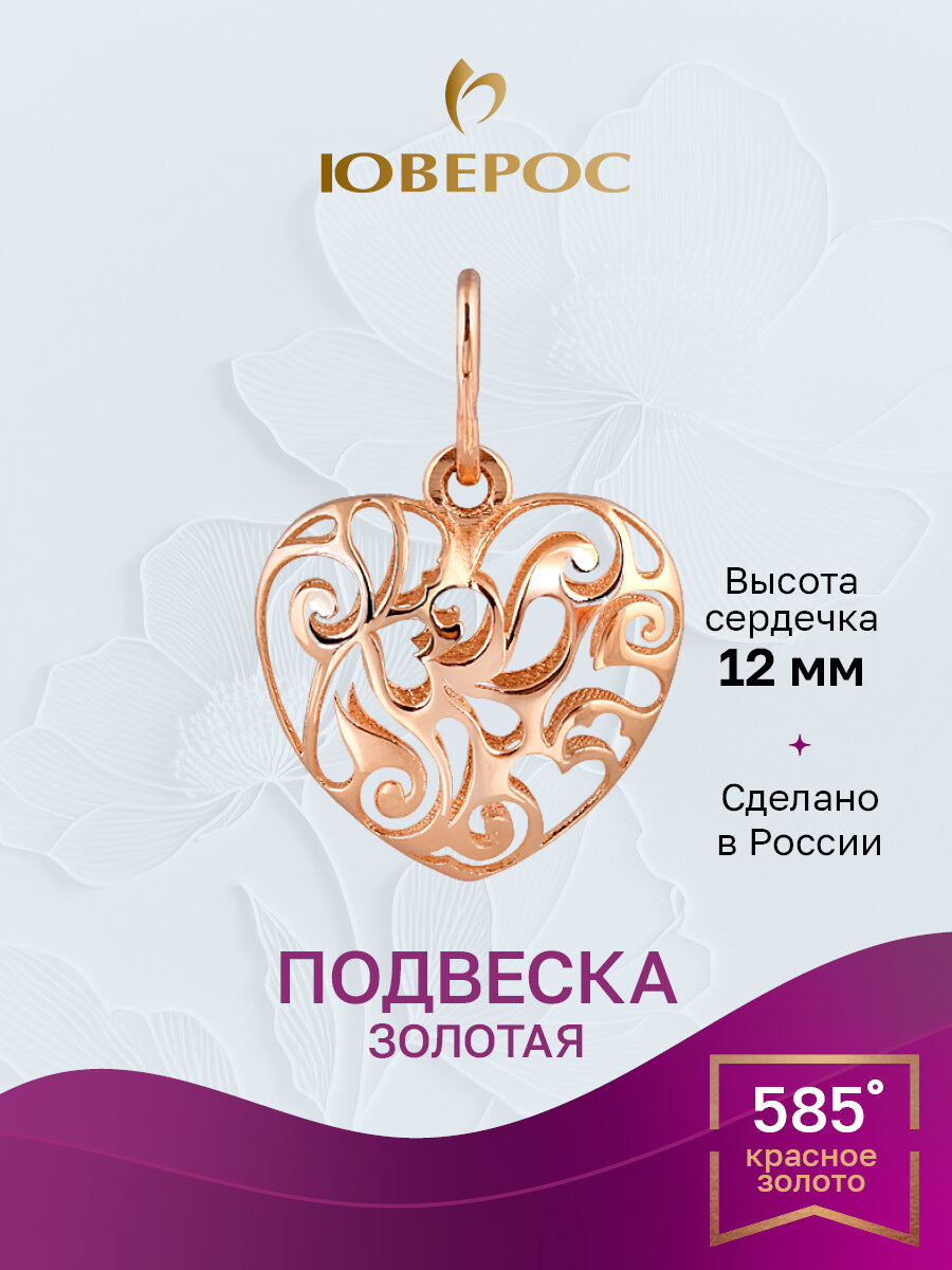 Подвеска, красное золото, 585 проба, золочение