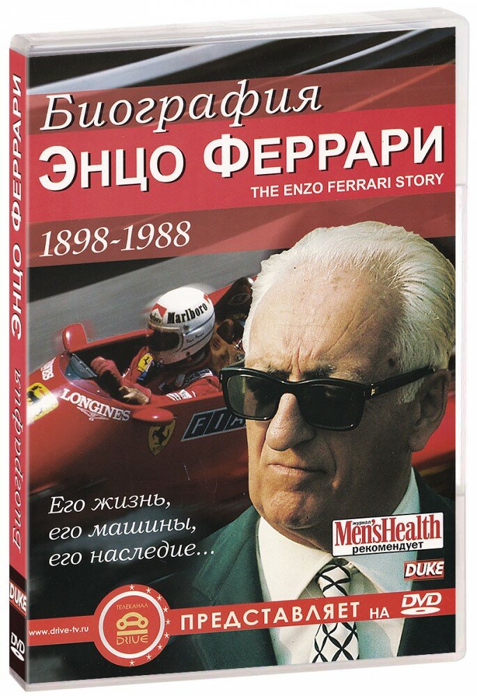 Биография Энцо Феррари. 1898-1988 (DVD) (ДВД диск, DVD Box, США)