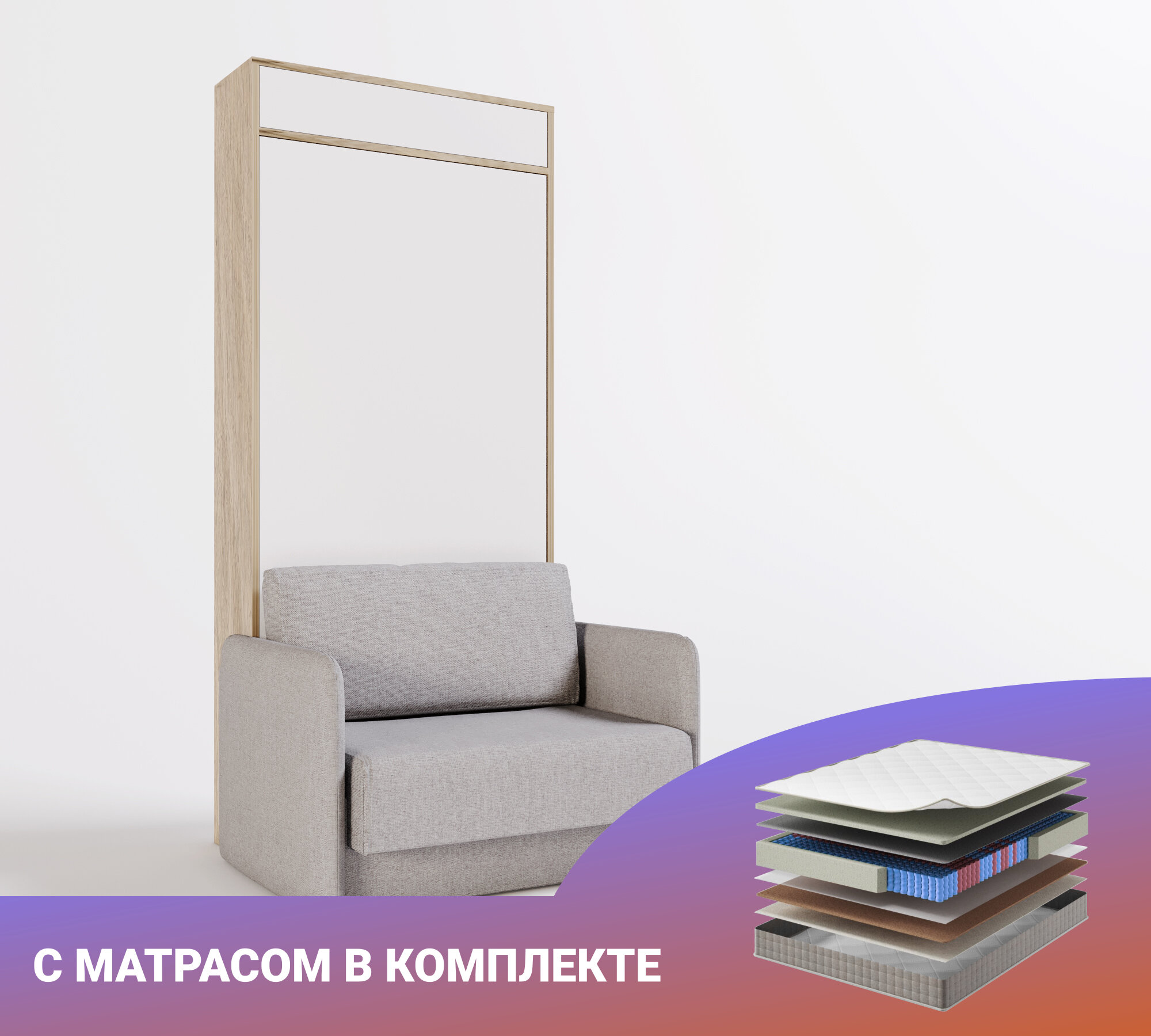 Шкаф кровать-трансформер с диваном Летто Пуф 900 с антресолью, узкими подлокотниками и нижней планкой Сканд, с матрасом