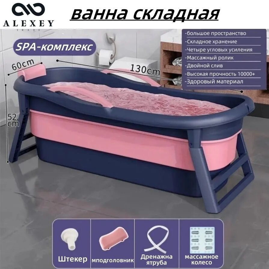 Ванна складная для взрослых, SPA-комплекс, Утолщенный экологически чистый материал, 130cm