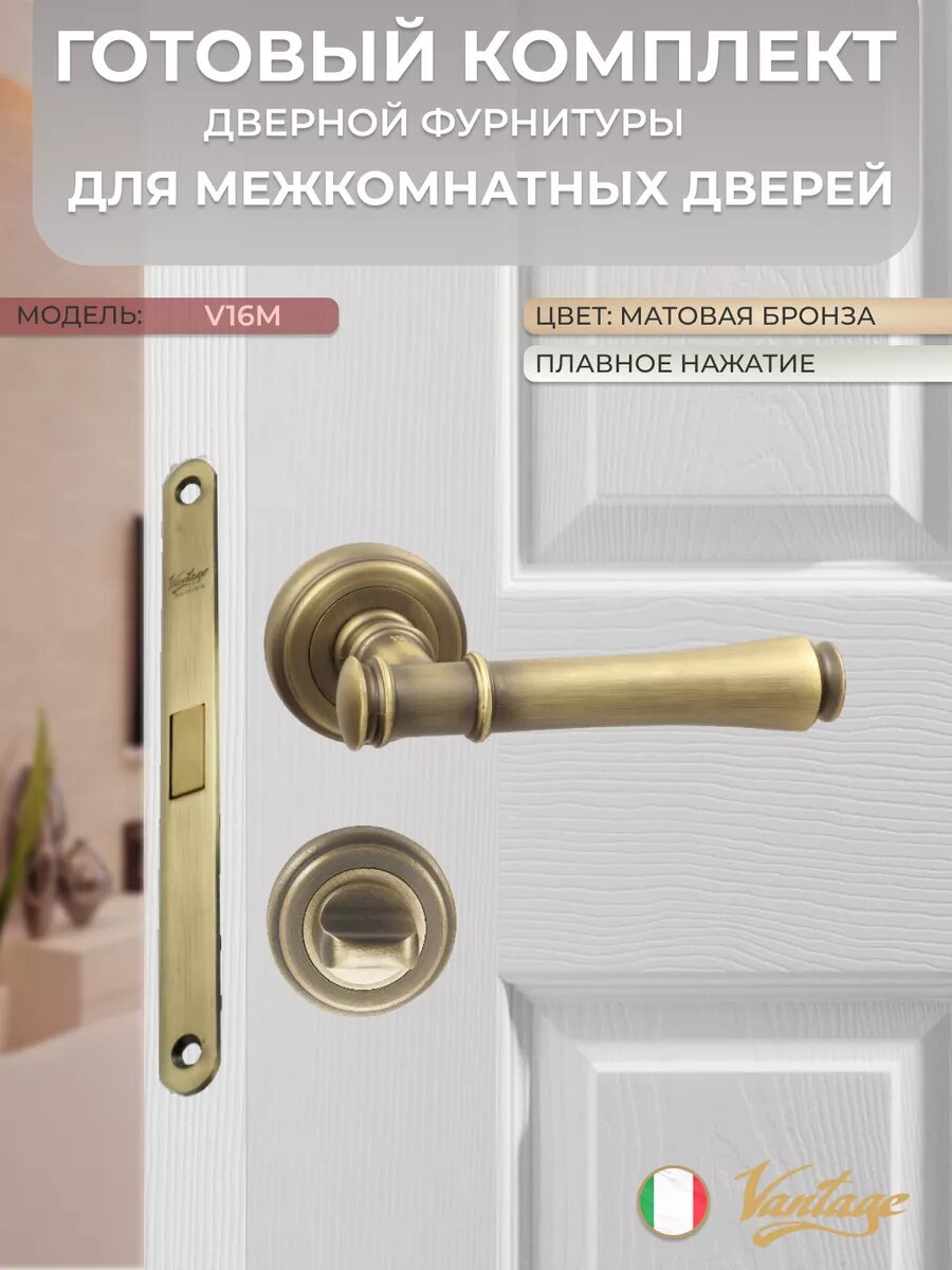 Дверные ручки V16M с фиксатором и защелкой