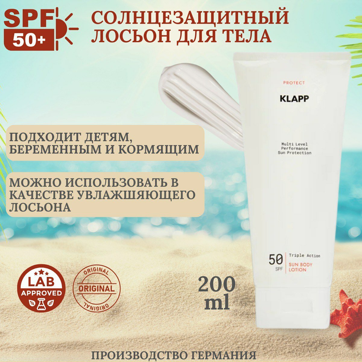 Klapp Sun Protect Солнцезащитный лосьон для тела и лица SPF50 Multi Level Performance, 200мл
