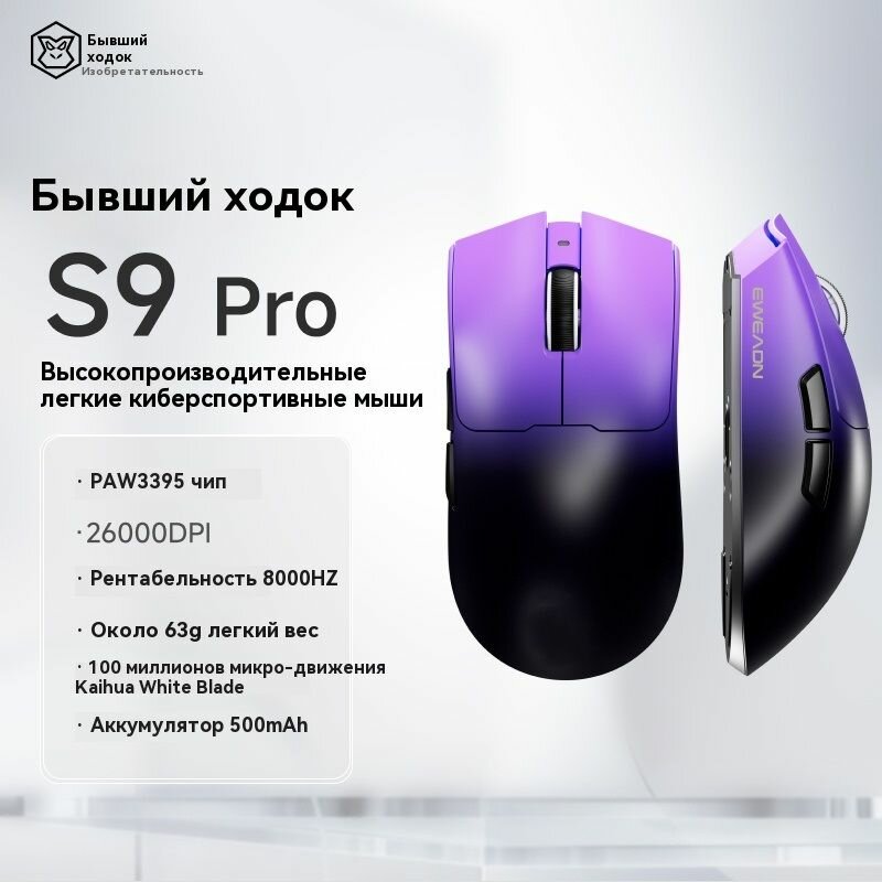 Беспроводная мышь EWEADN S9Pro, подходящая для киберспортивных игр и повседневной работы в офисе