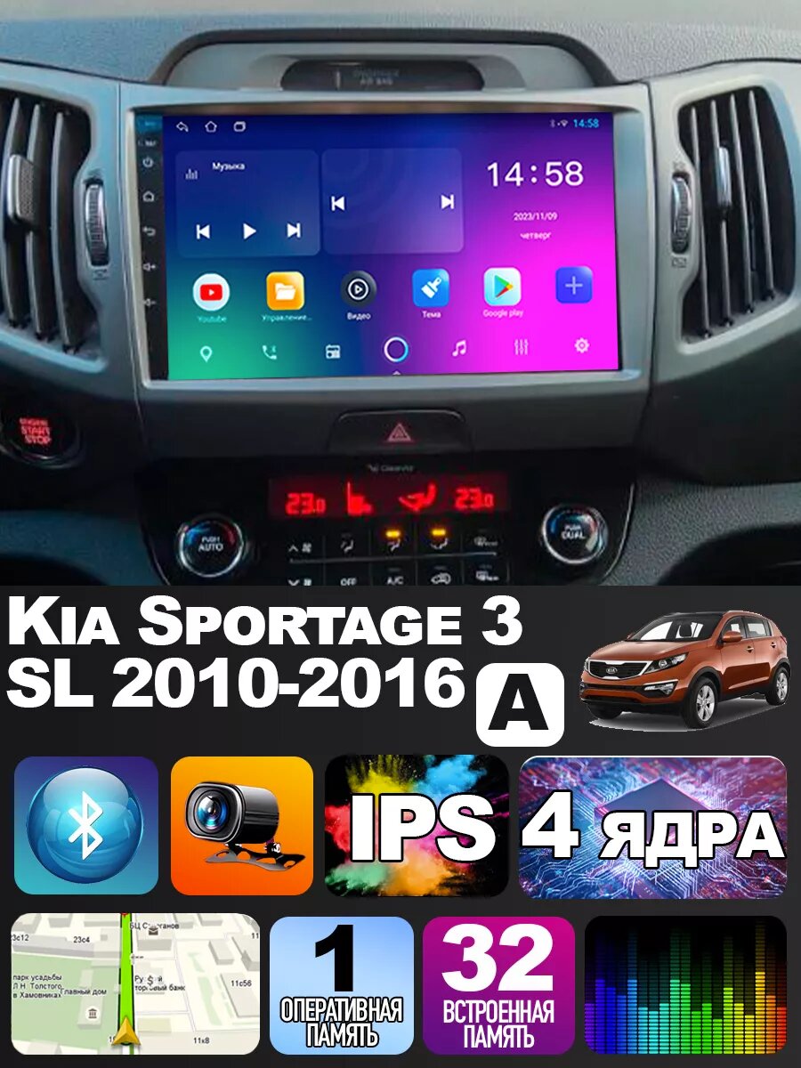 Магнитола Kia Sportage 3 SL 2010-2016 1/32Gb, Bluetooth, FM/AM, GPS