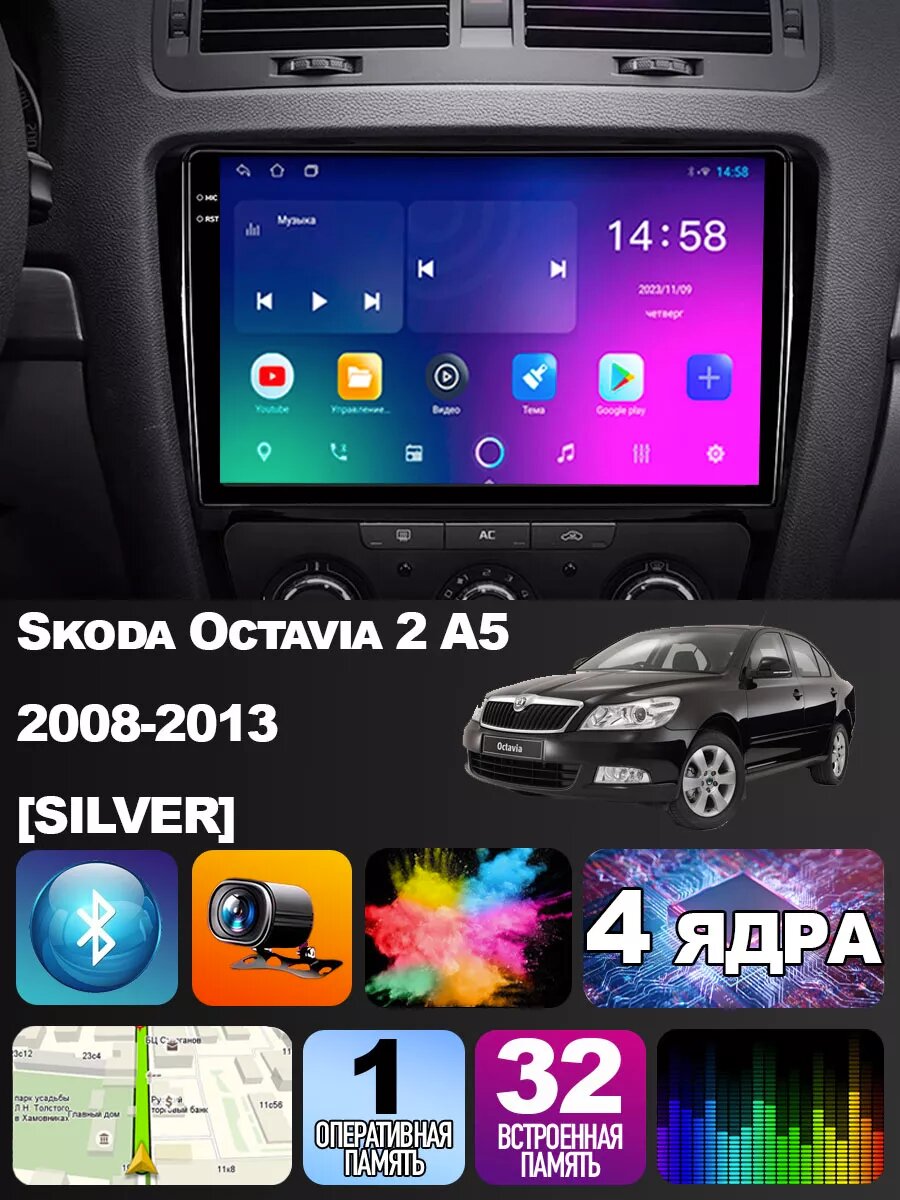 Магнитола TS7 Skoda Octavia 2 A5 1/32Gb, Bluetooth, FM/AM, GPS