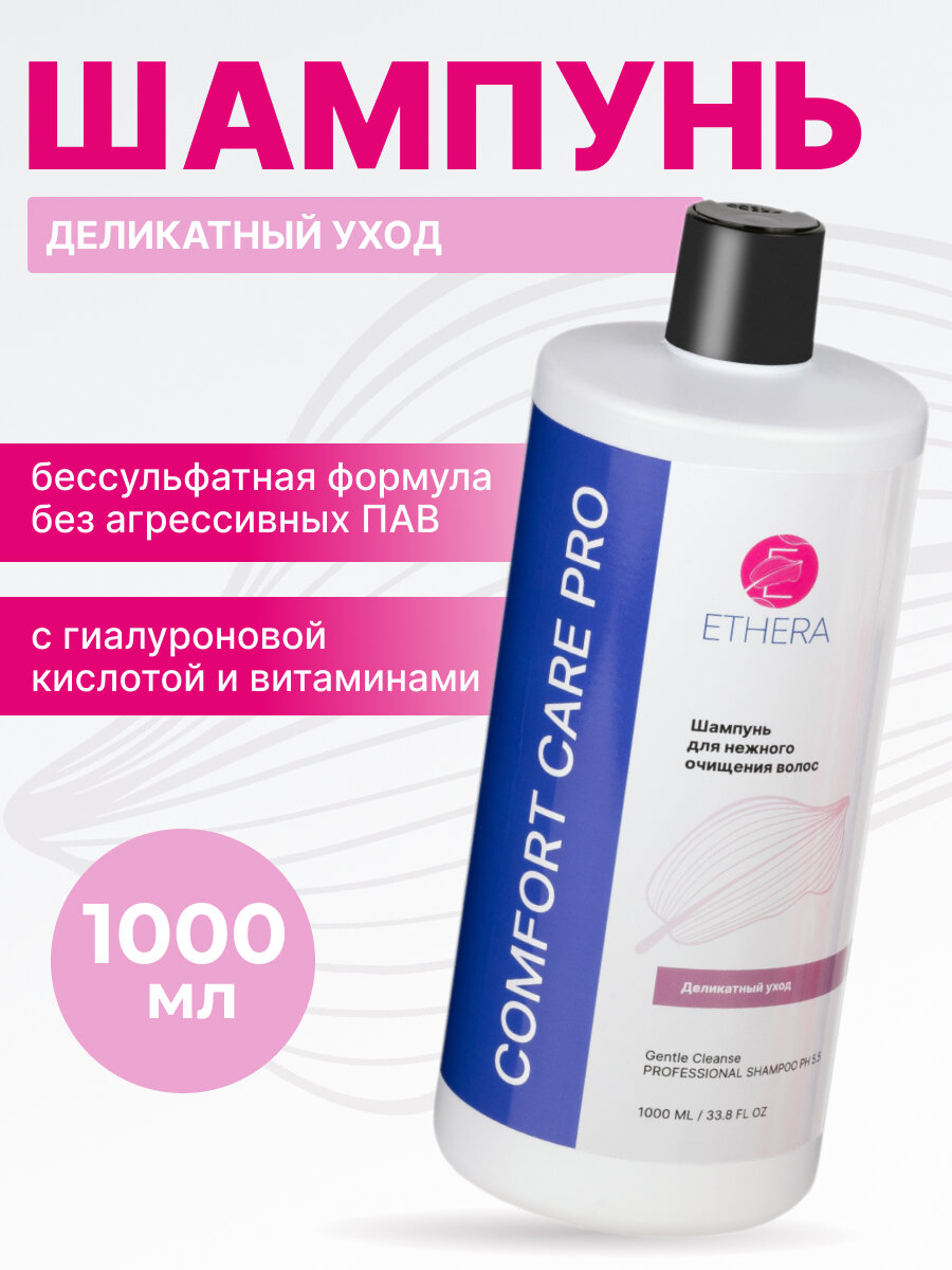 ETHERA Профессиональный шампунь для нежного очищения волос / Gentle Cleanse, 1000 мл