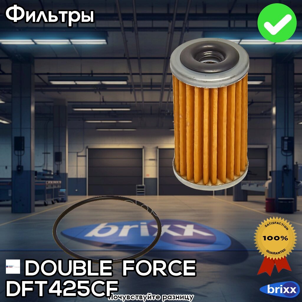Фильтр Акпп Double Force (Картридж) | DOUBLE FORCE арт. DFT425CF