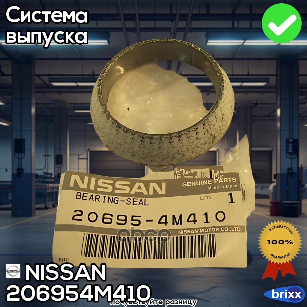 20695-4M410 Nissan Кольцо Металлоасбестовое | NISSAN арт. 20695-4M410