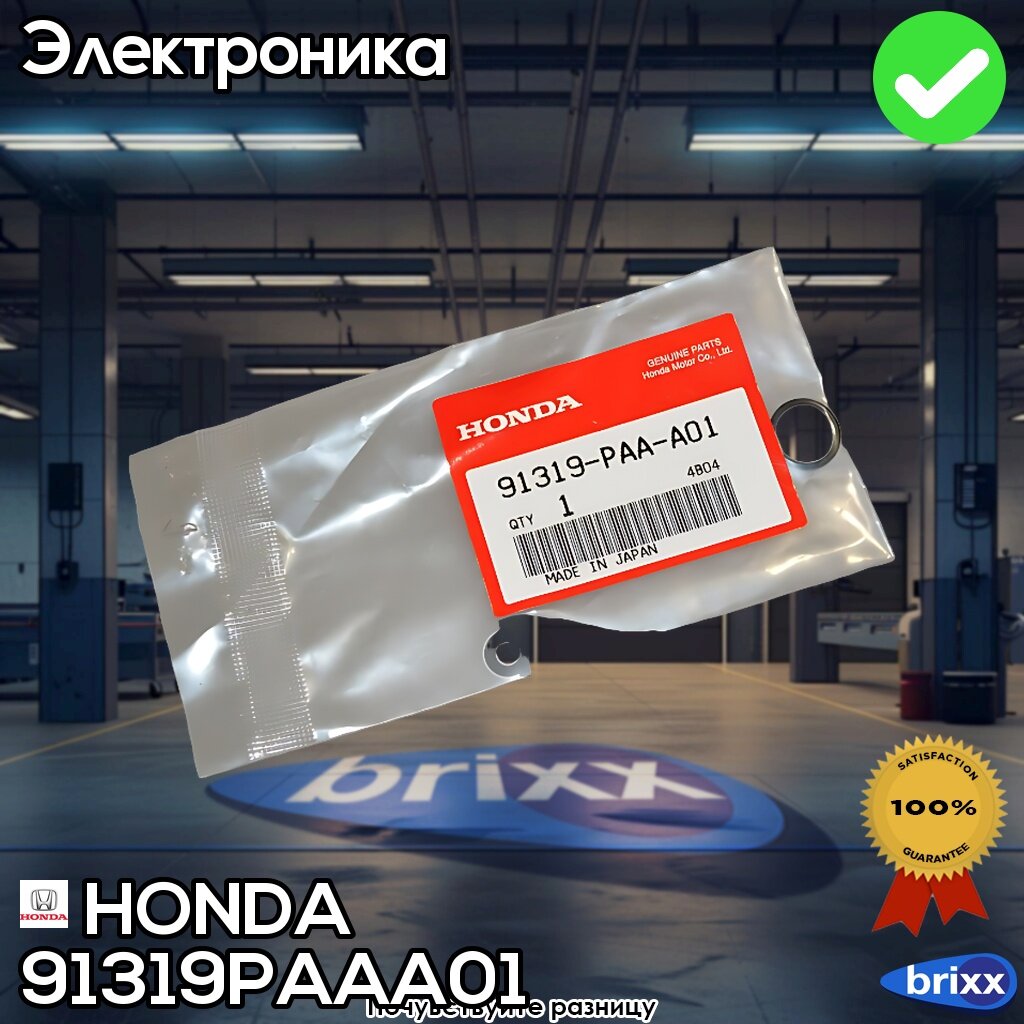 91319Paaa01 Honda Кольцо Уплотнительное Датчика Давления Масла HONDA арт. 91319PAAA01